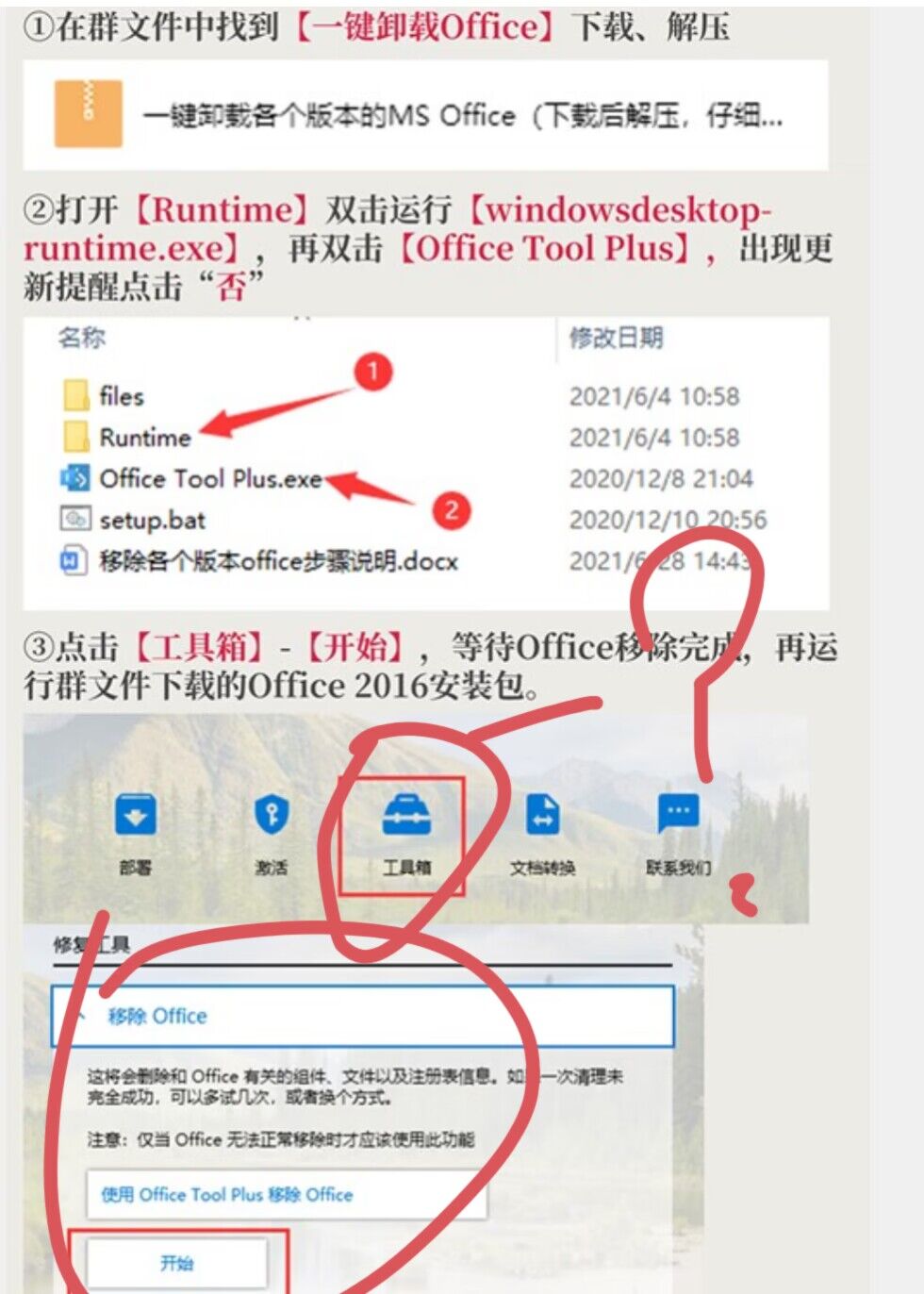 Ms office2016版本下载/安装教程